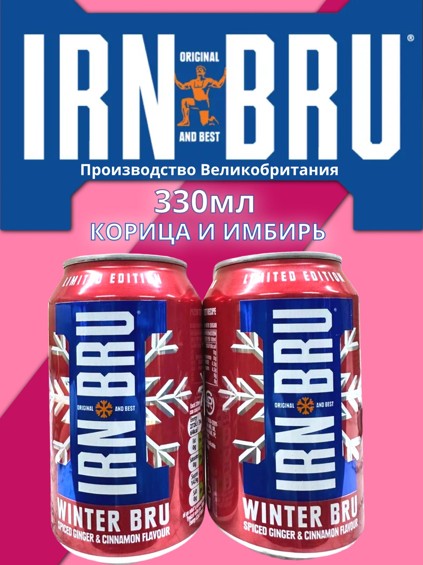 Напиток газированный Irn Bru XTRA Winter Bru купить на OZON по низкой ...