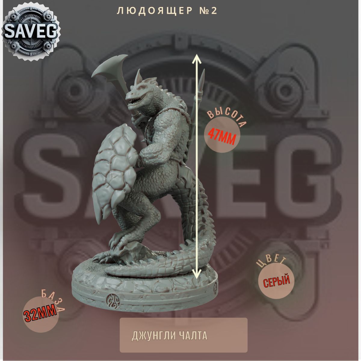 Людоящер №2 ДнД DnD миниатюры из набора "Джунгли Чулта" купить на OZON ...