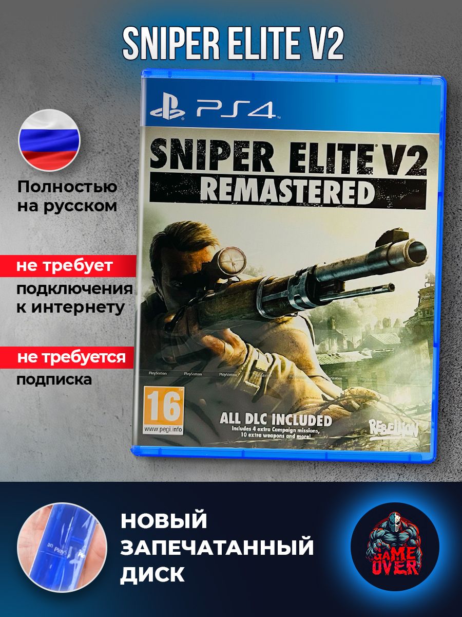 Игра Sniper Elite V2 Remastered (русская версия) для PS4 купить на OZON ...