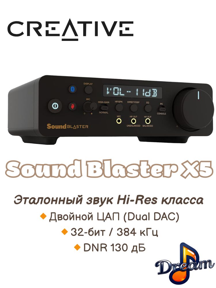 Creative Sound Blaster X5 Hi-res Внешняя звуковая карта с двумя ЦАП и ...