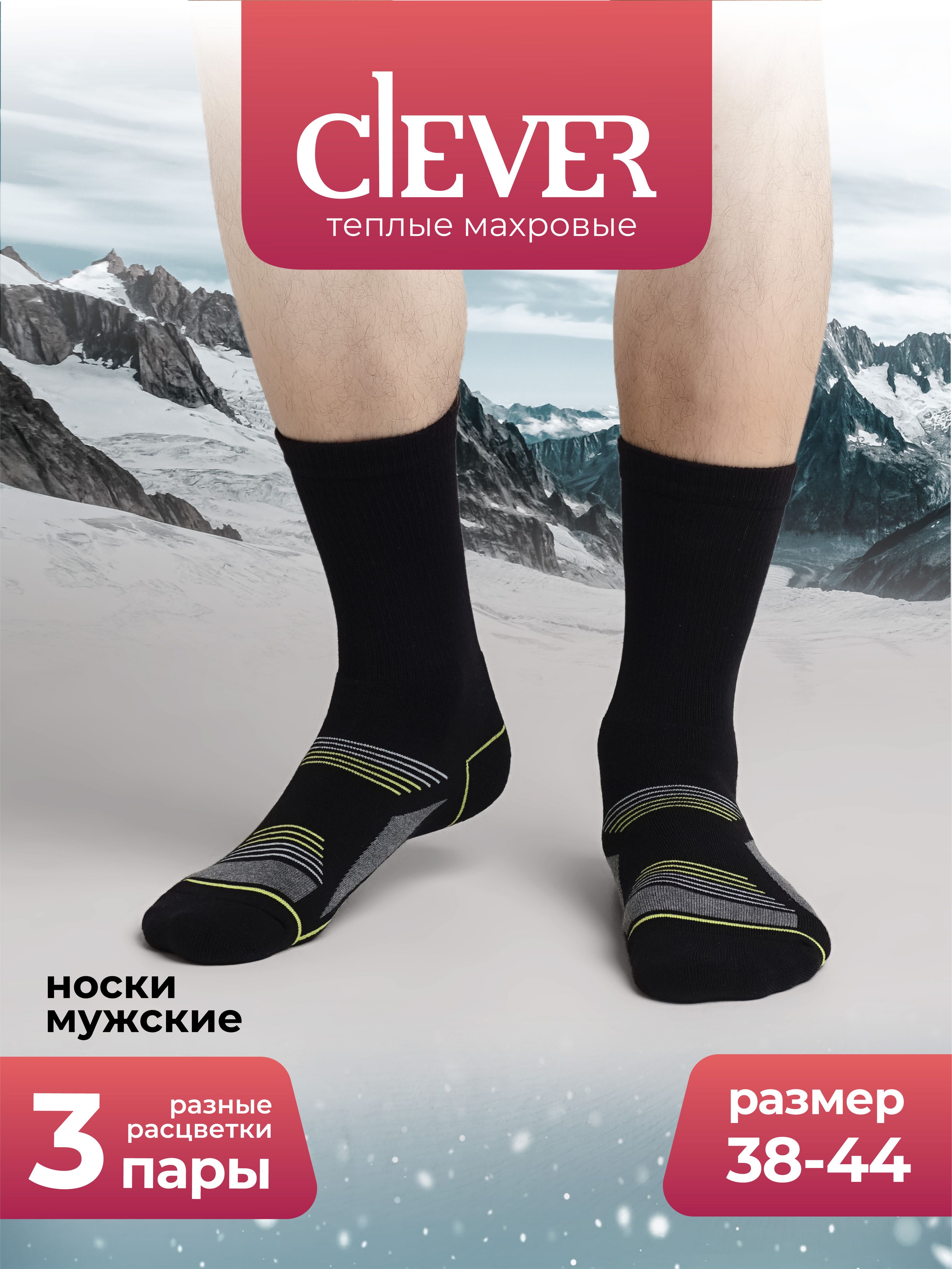Носки Мужской CLEVER WEAR, размер 44 Хлопок Зима черный Повседневный ...