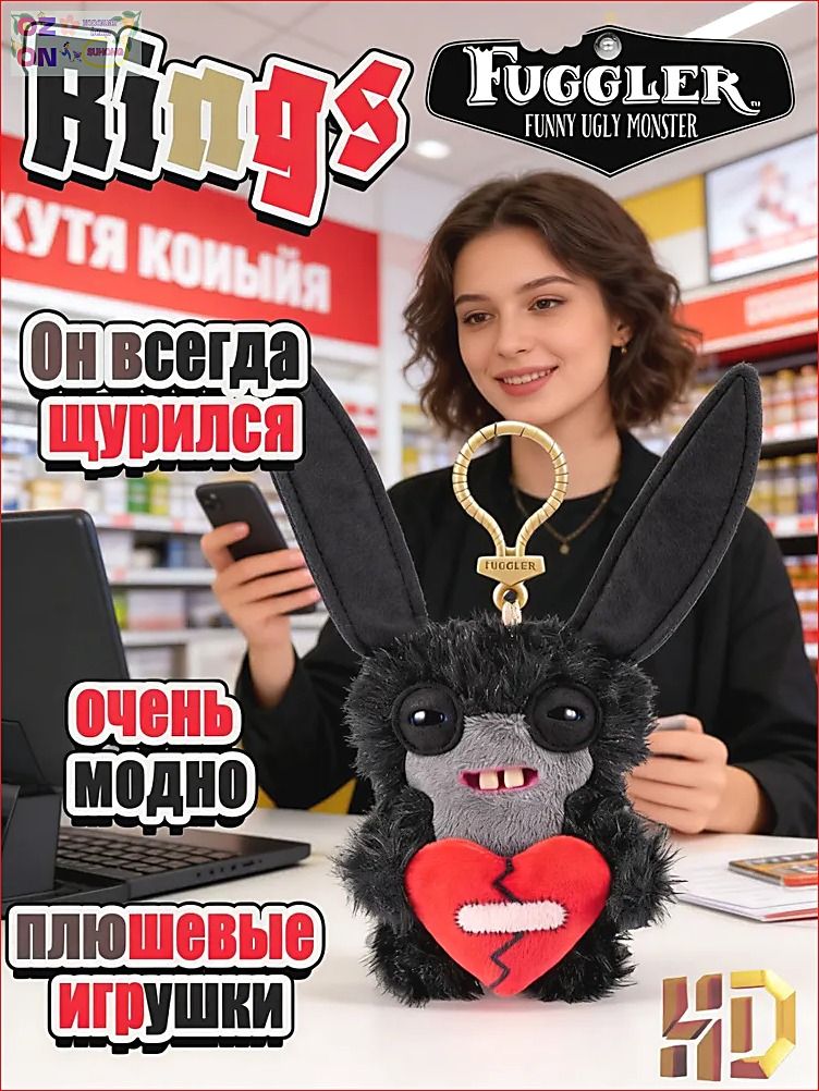 Брелок FUGGLER Funny Ugly Monster: плюшевый кролик с разбитым сердцем ...