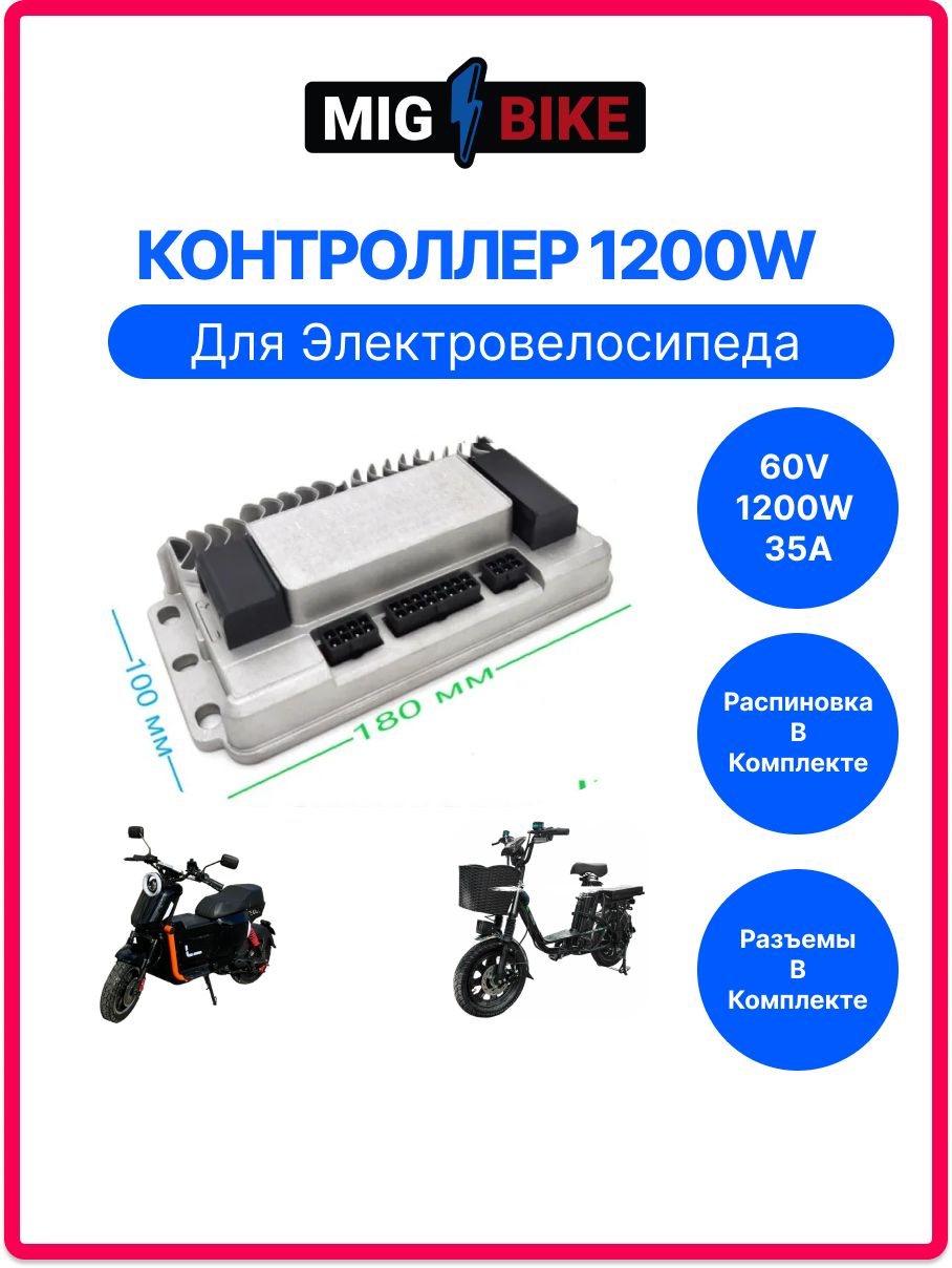 Контроллер мотора e-MIG 48-72V/ 35A/ 1200W для электрического ...