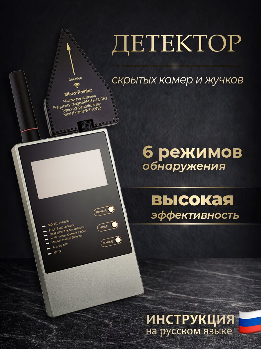 Профессиональный детектор жучков и скрытых камер WT10 купить на OZON по ...