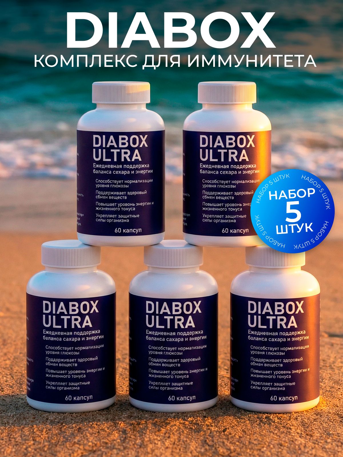 Diabox: комплексная поддержка иммунной системы, детокс купить на OZON ...