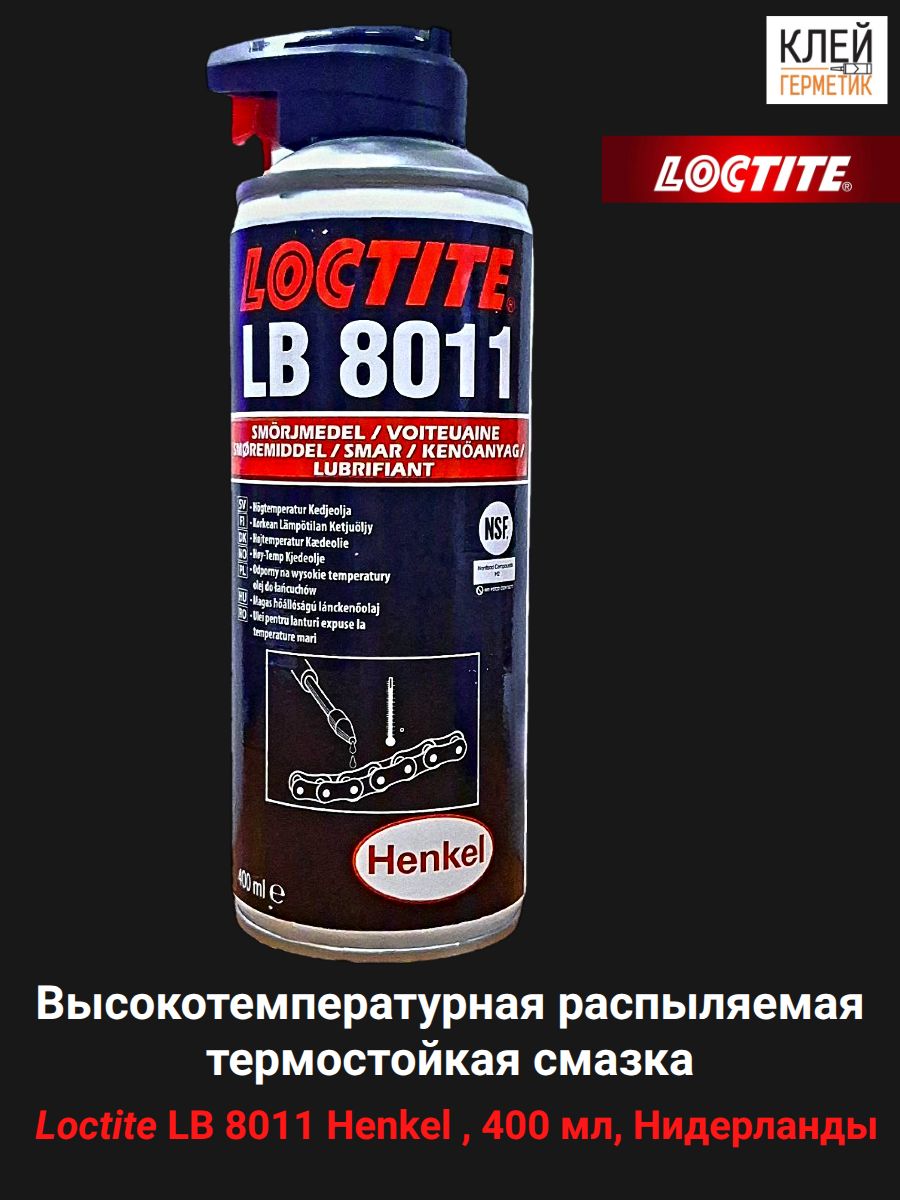 Loctite LB 8011 Henkel высокотемпературная распыляемая термостойкая ...