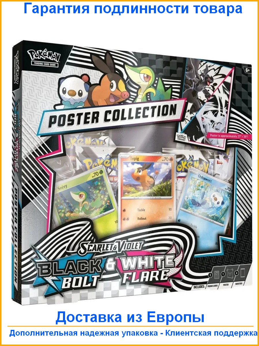 Настольная игра Pokemon TCG White Flare & Black Bolt Unova Poster ...