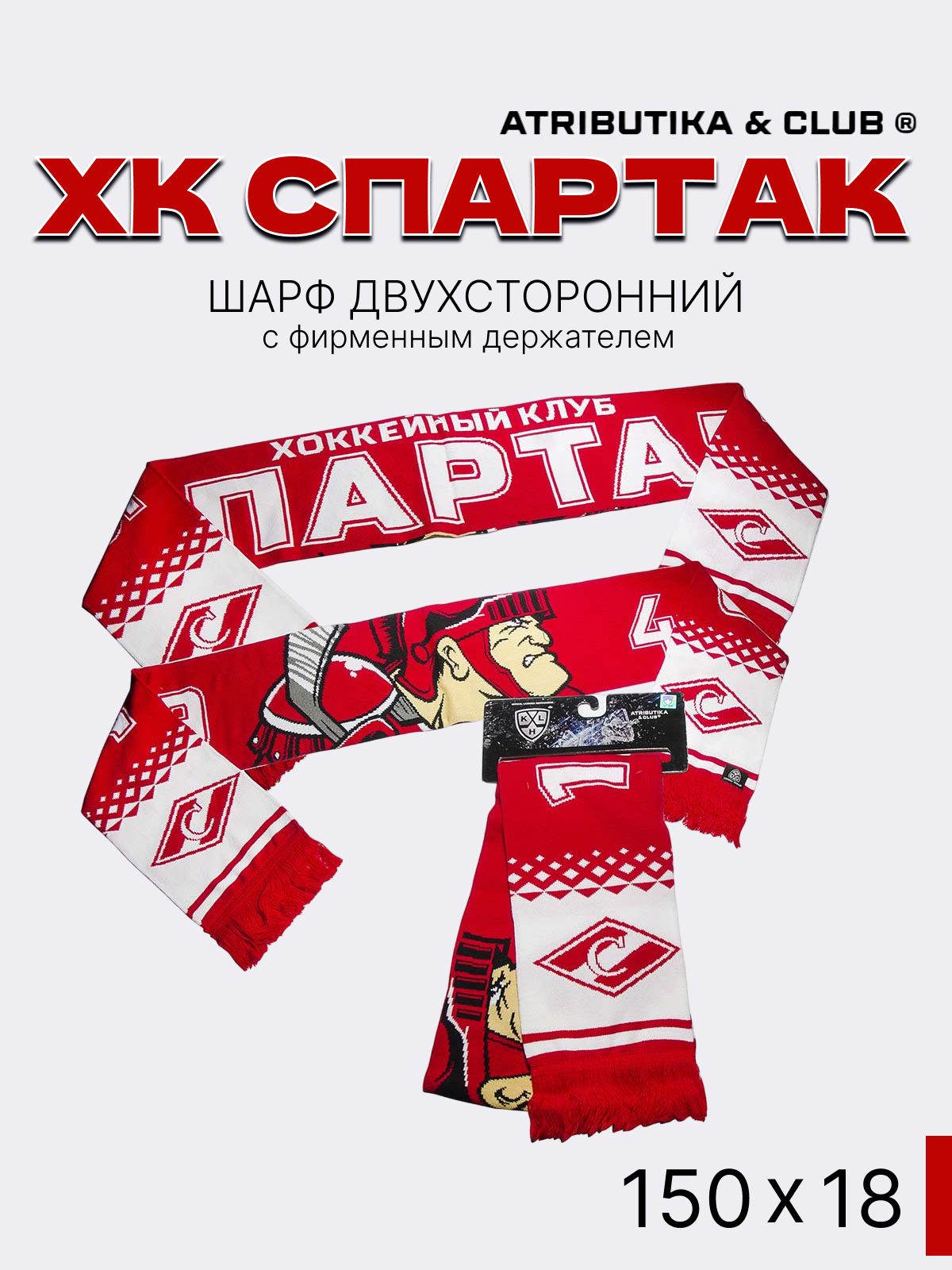 Шарф длинный Atributika & Club ХК Спартак купить на OZON по низкой цене ...