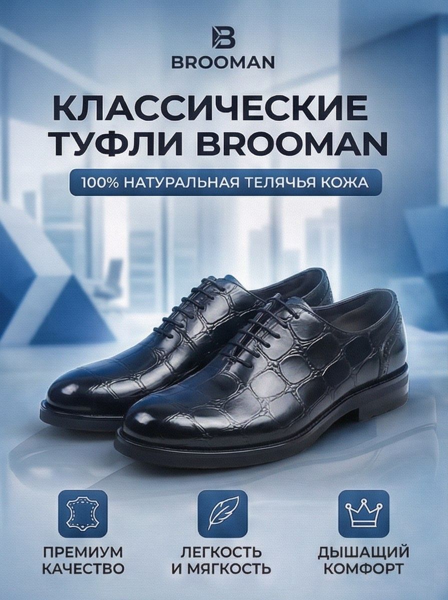 Туфли Мужской BROOMAN Телячья кожа, размер 44 Италия Шнурки Легкая ...