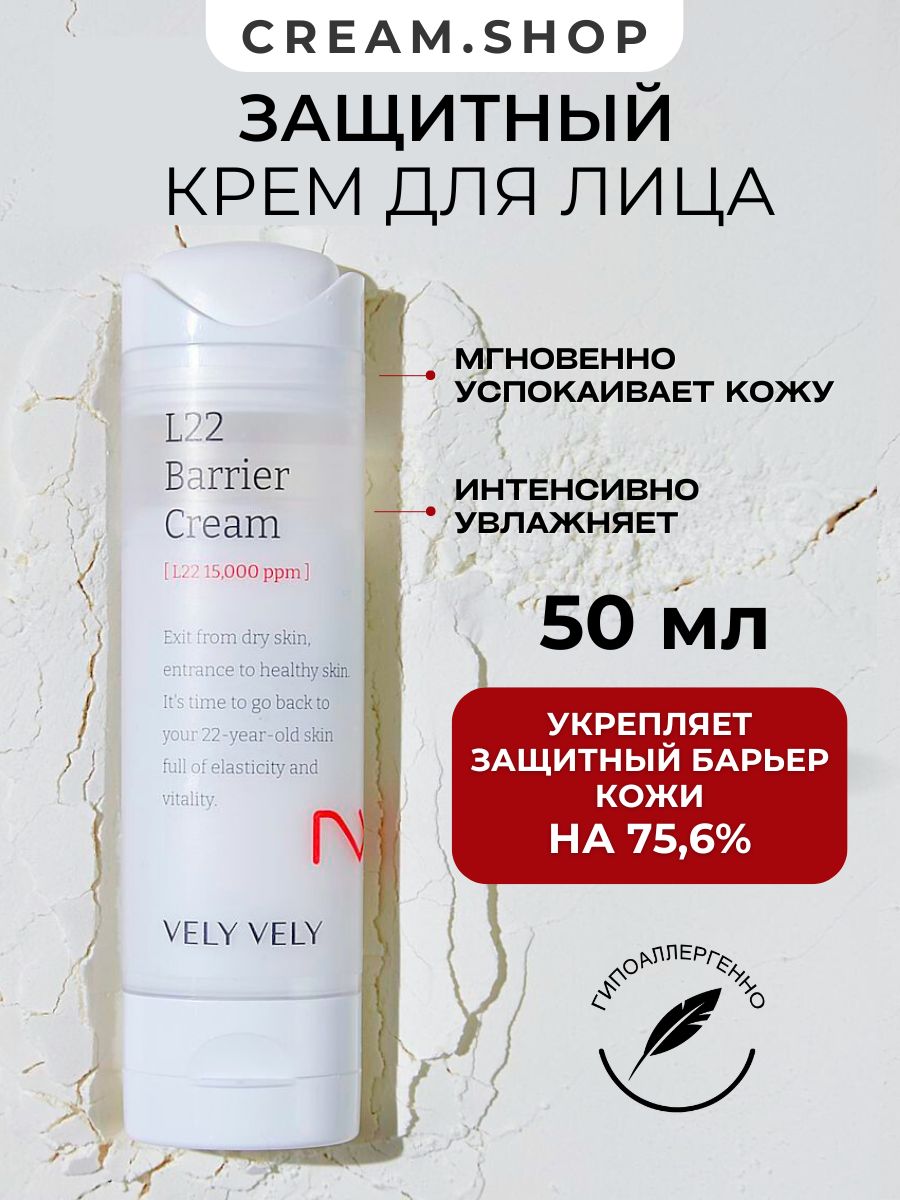 Vely Vely Крем для лица увлажняющий, питательный, c церамидами ...
