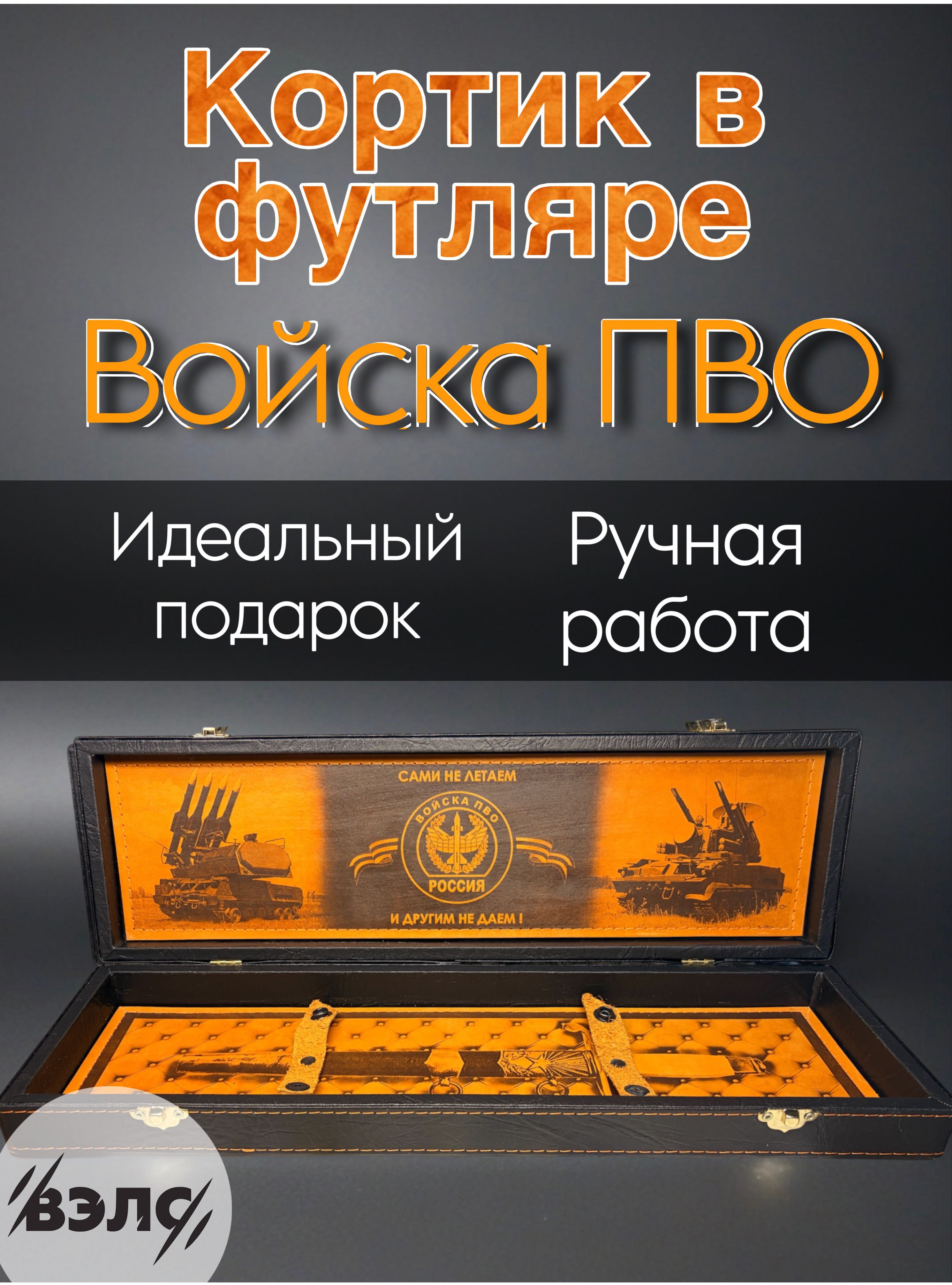 Шкатулка для кортика войск ПВО купить на OZON по низкой цене (3559925248)