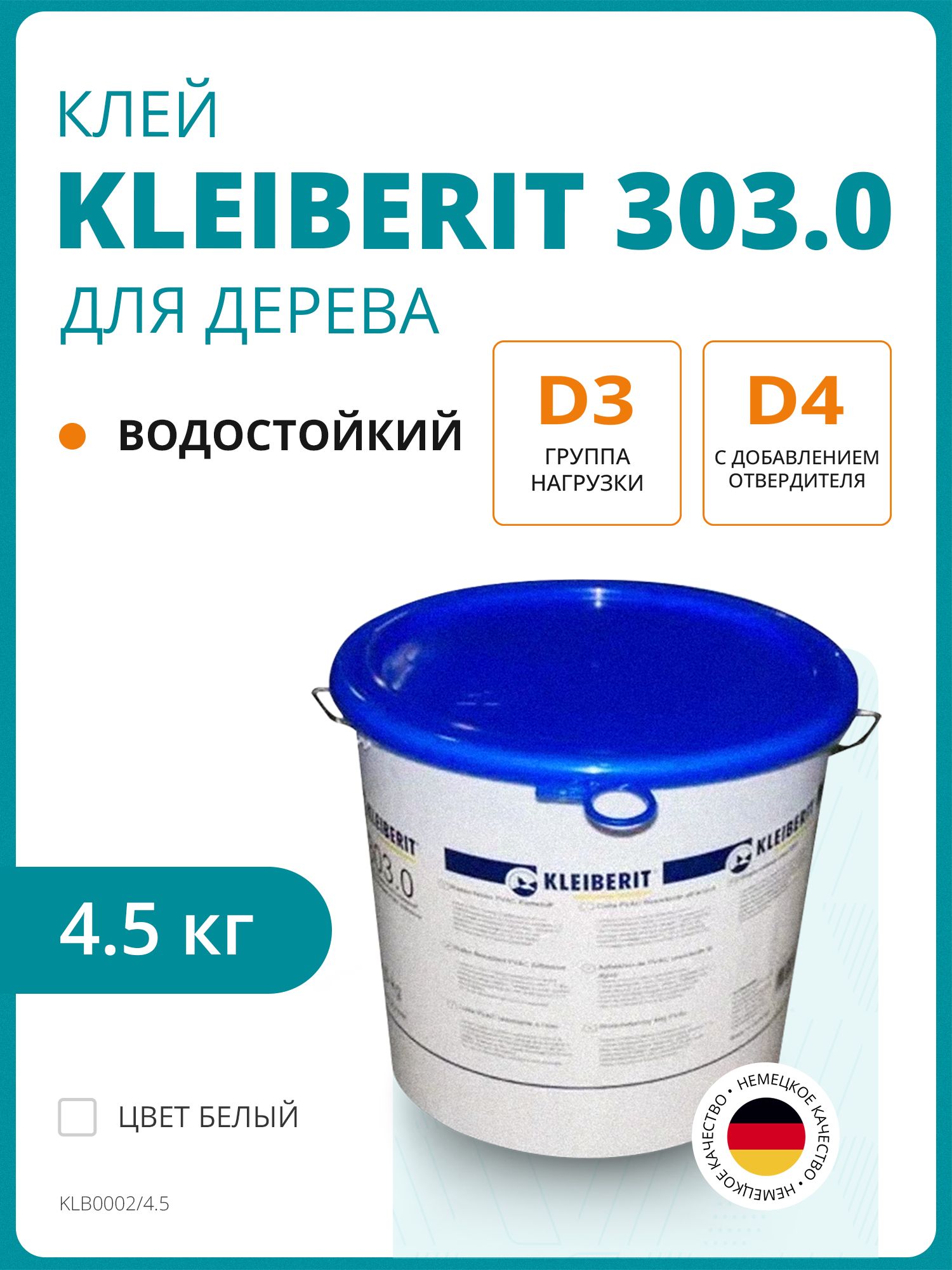 Монтажный клей Kleiberit для дерева 303.0 D3/D4 4.5 кг купить на OZON ...