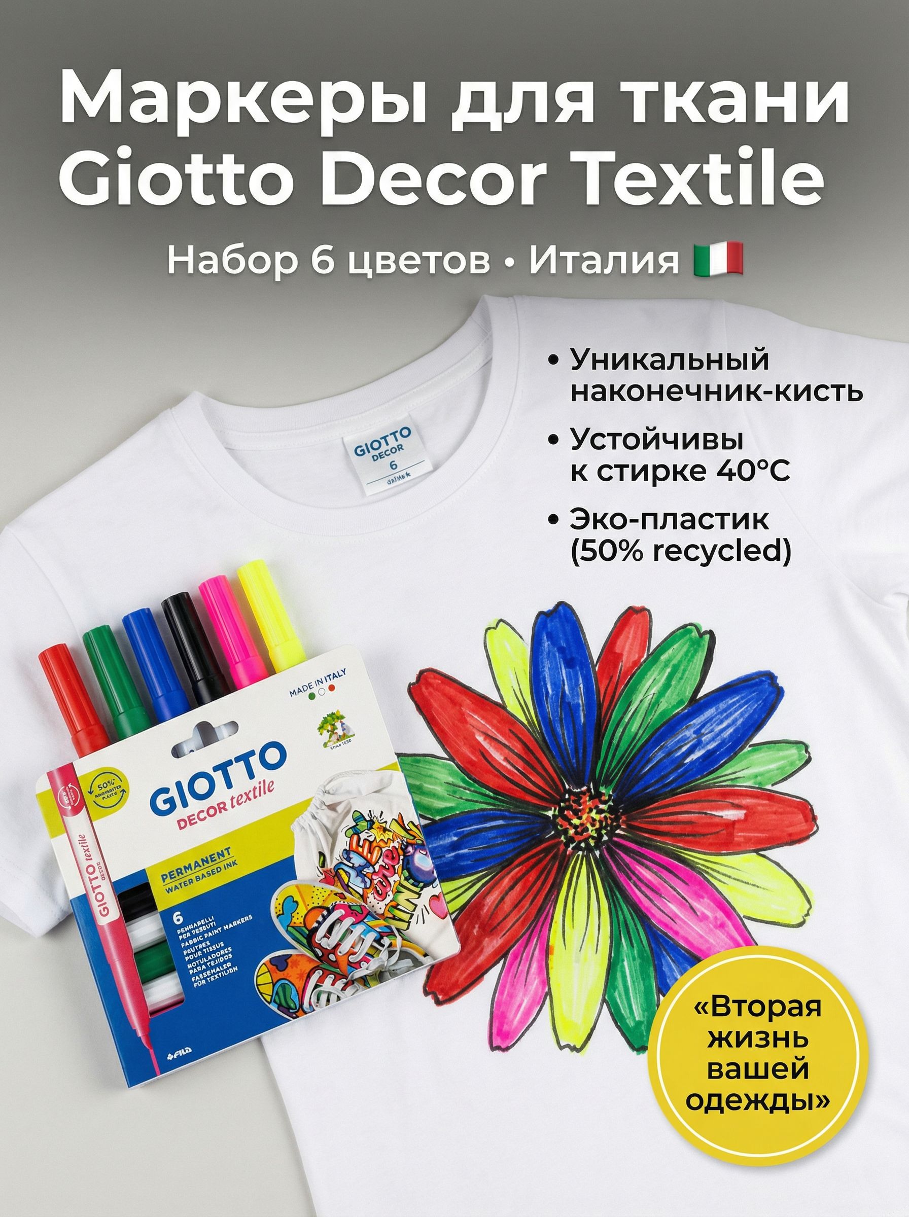 Giotto Набор фломастеров, 6 шт. купить на OZON по низкой цене (3972057607)