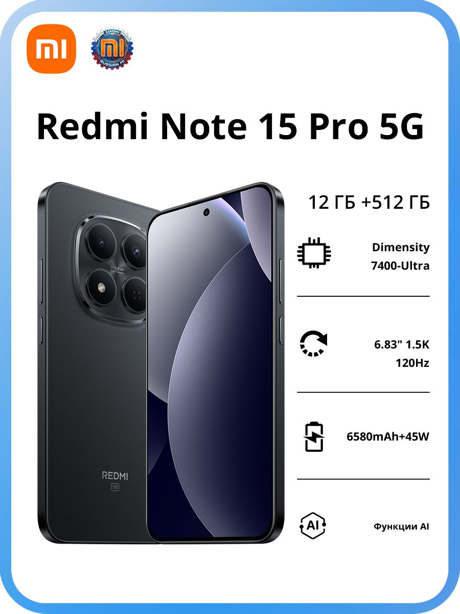 Смартфон Xiaomi Note 15 Pro 5G NFC 512 ГБ 12 ГБ Черный 6.83 OLED/AMOLED ...
