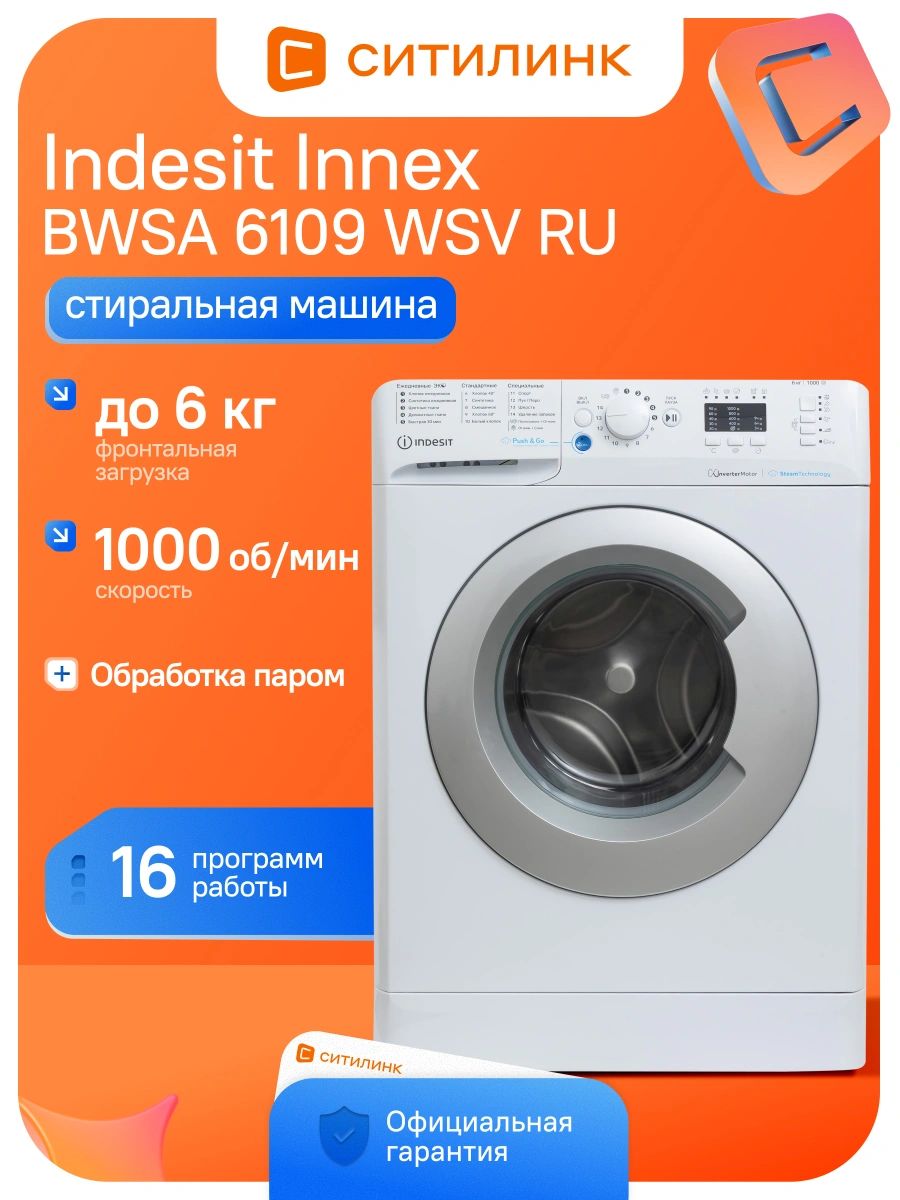 Стиральная машина Indesit Innex BWSA 6109 WSV RU кл.:A фронт. макс.:6кг ...