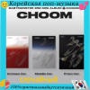 Альбом BABY MONSTER CHOOM 3rd Mini,случайный купить на OZON по низкой ...