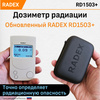 Дозиметр радиации RADEX RD1503+ / Радиометр / Счетчик гейгера купить на ...