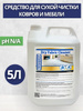 Средство для сухой чистки ковров и мебели Chemspec: Dry Fabric Cleaner ...