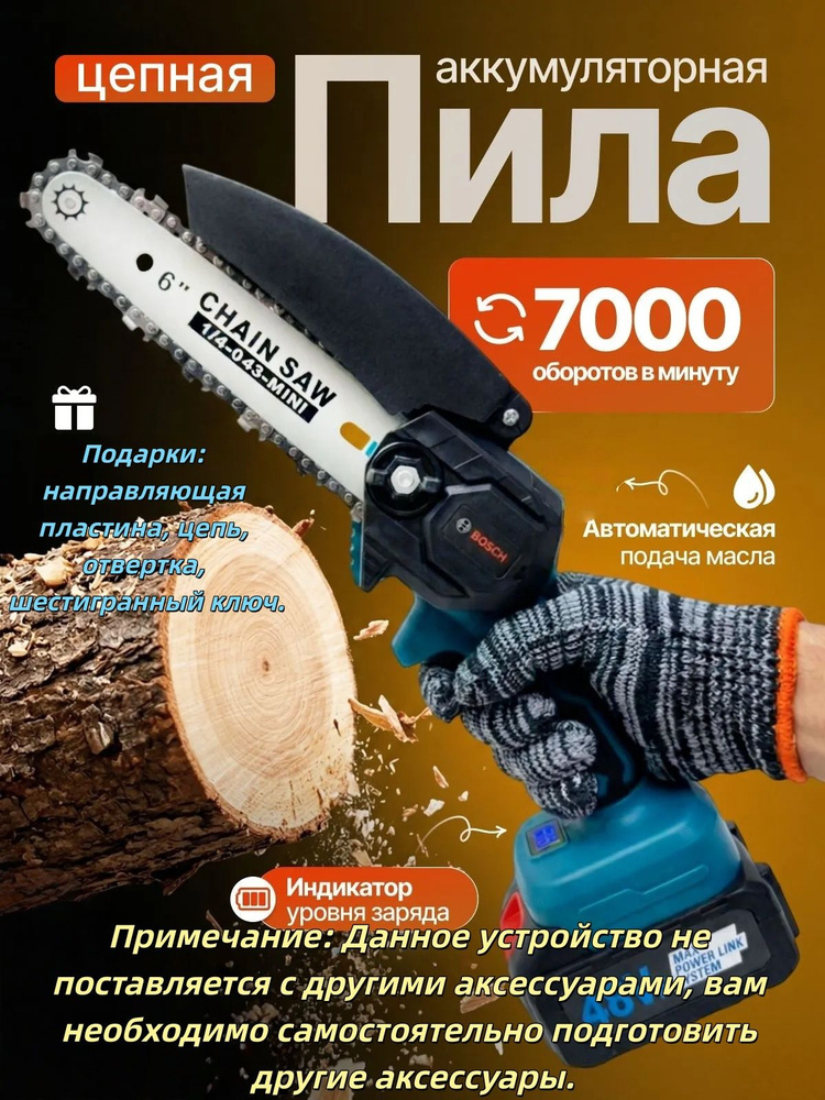 Пила аккумуляторная цепная садовая мини сучкорез электропила ...