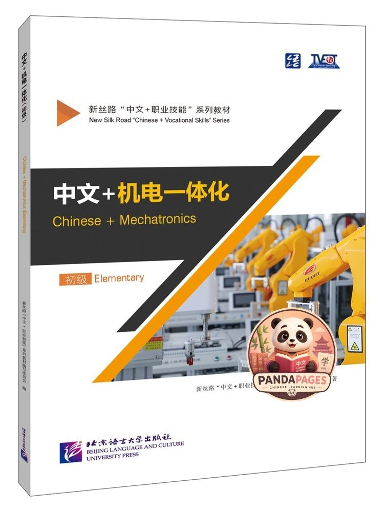 Chinese + Mechatronics (Elementary) купить на OZON по низкой цене ...