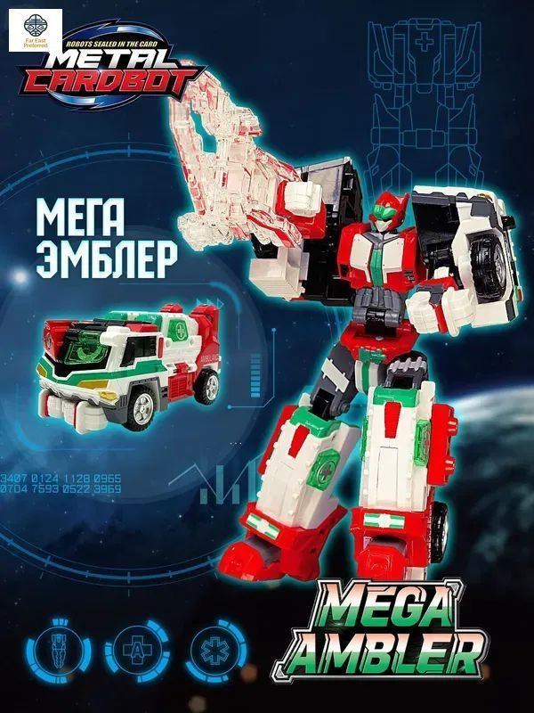 Метал Кард Бот. Мега Эмблер робот трансформер 18 см S1 купить на OZON ...