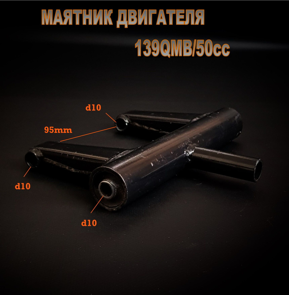 Маятник двигателя для скутера 4Т 139QMB - купить по низким ценам в ...
