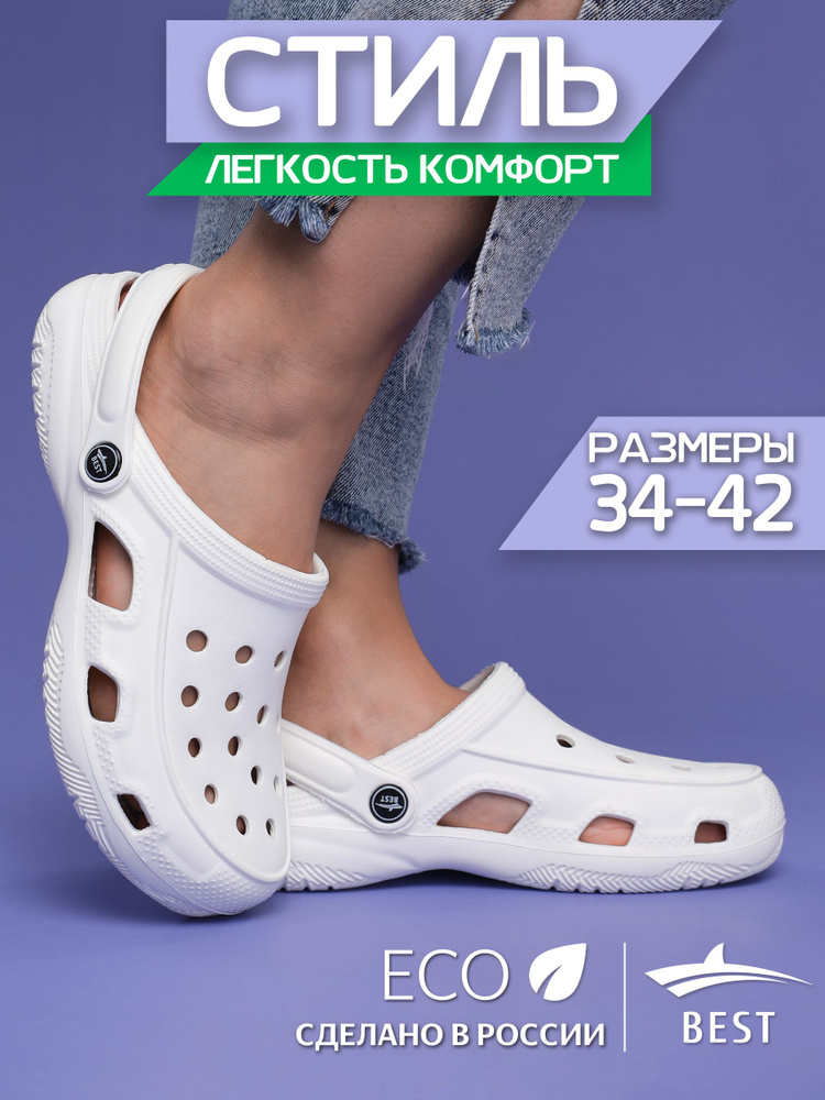 Сабо BEST - купить с доставкой по выгодным ценам в интернет-магазине ...