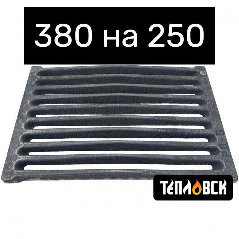 Решетка чугунная колосниковая для печей и каминов РД-6 380х250 мм ...