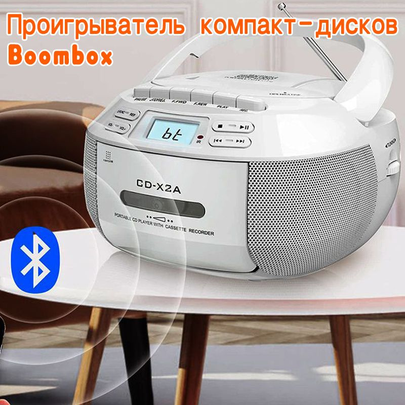 Проигрыватель компакт-дисков Boombox Cassette Player Combo с Bluetooth ...