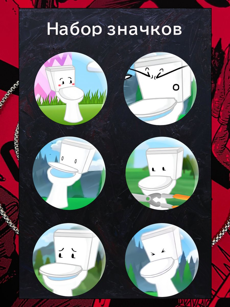 Значки Inanimate Insanity - Toilet - купить с доставкой по выгодным ...