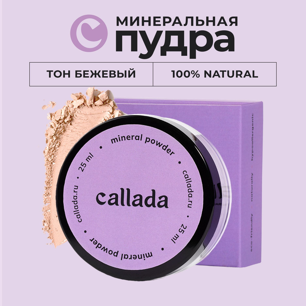 Минеральная пудра для лица матирующая - купить с доставкой по выгодным ...