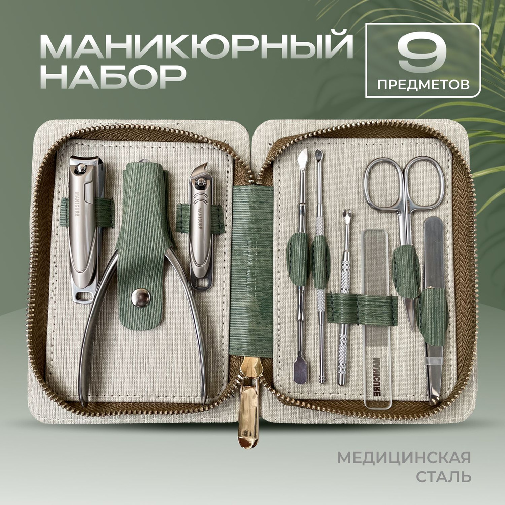 Маникюрный набор, 9 предметов, by TM купить на OZON по низкой цене ...
