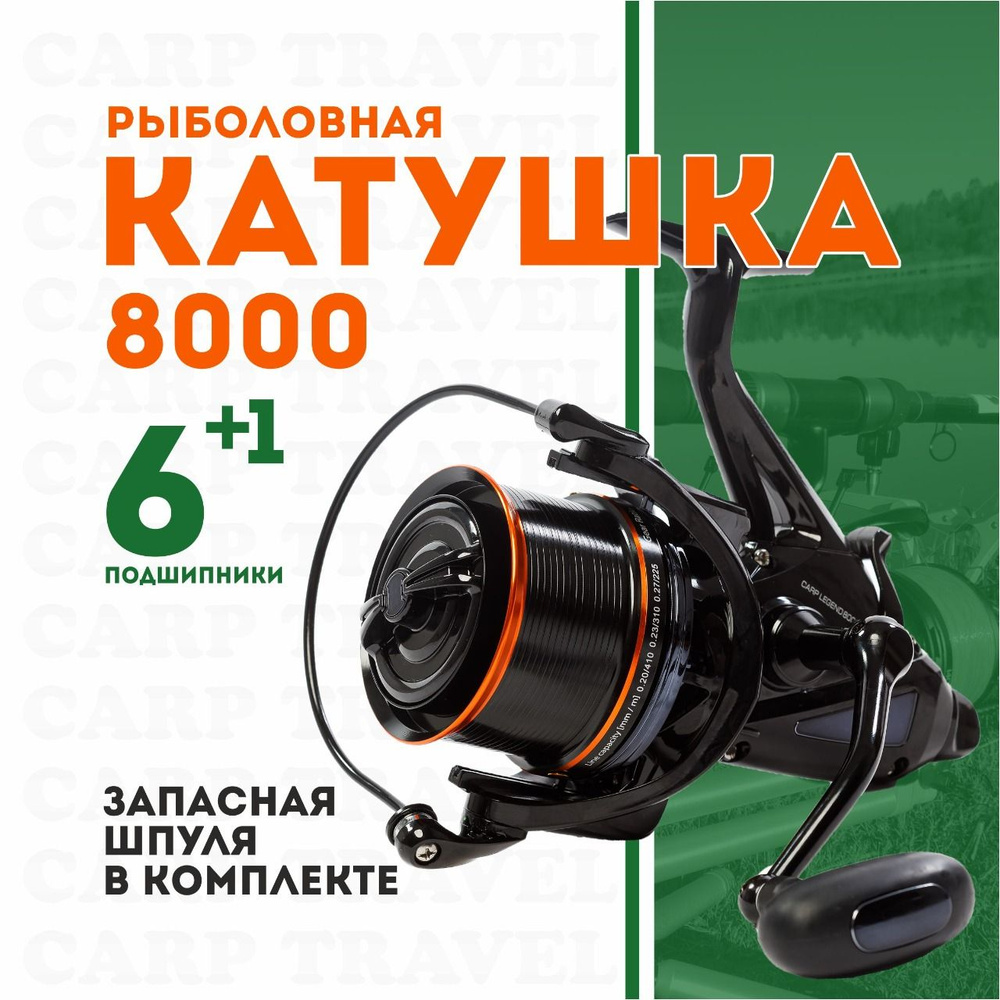 Катушка East Shark EastShark Carp Legend, Безынерционная, 8000, Передний + Задний фрикцион ...
