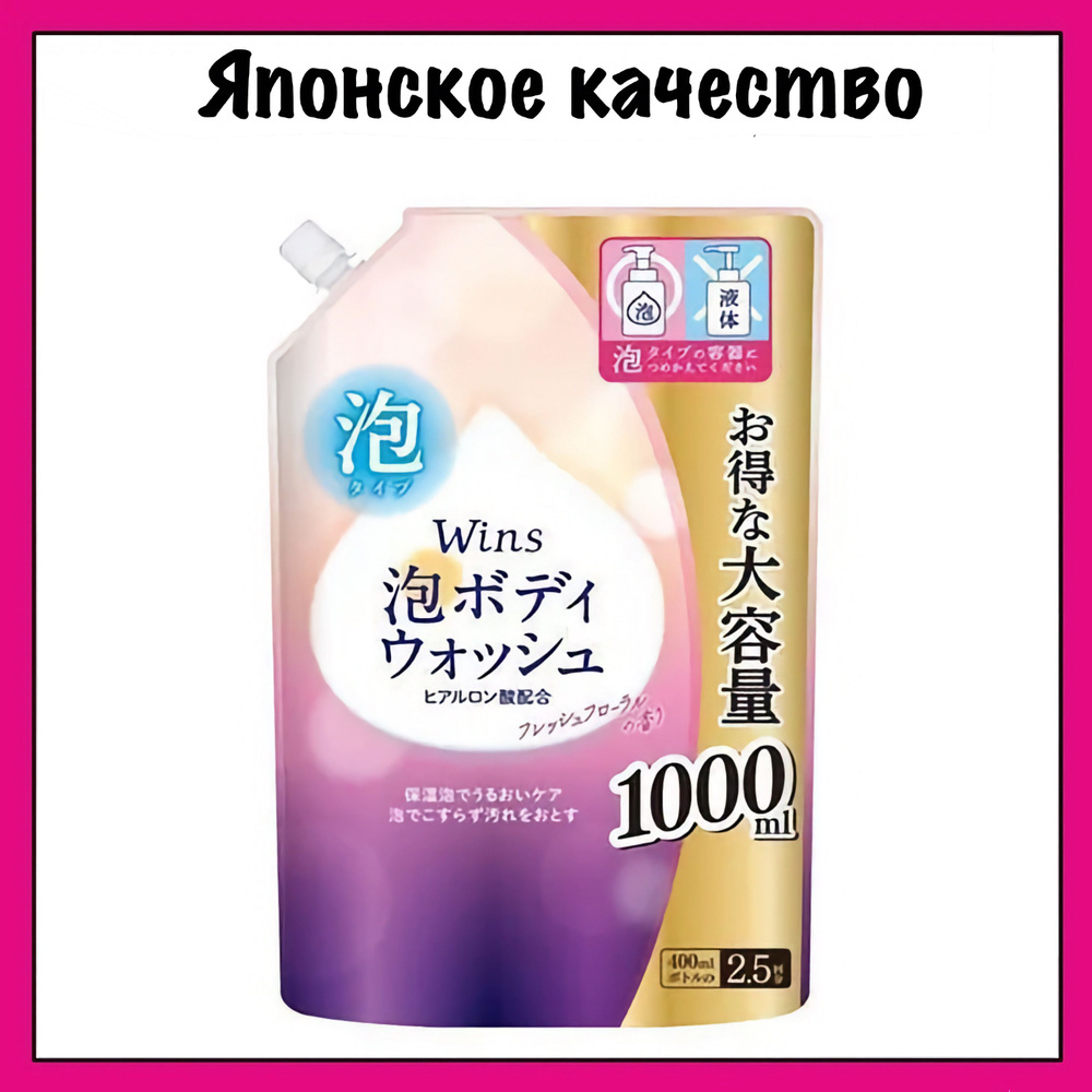 Wins Увлажняющее мыло-пенка для тела с гиалуроновой кислотой Foaming ...