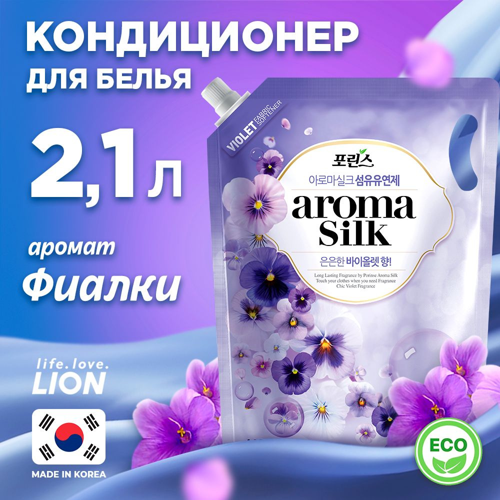 LION Кондиционер для белья "Porinse Aroma Silk" гипоаллергенный с ...