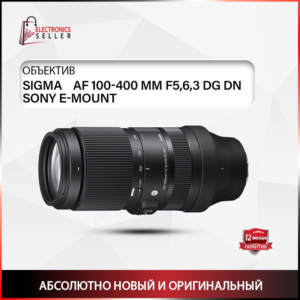 Объектив Sigma AF 100-400 MM F5,6,3 DG DN SONY E-MOUNT - купить по ...