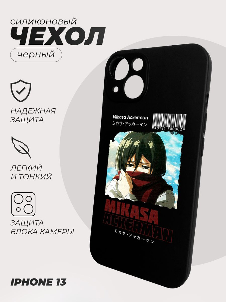 Чехол, бампер, на айфон 13, атака титанов Mikasa - купить с доставкой ...