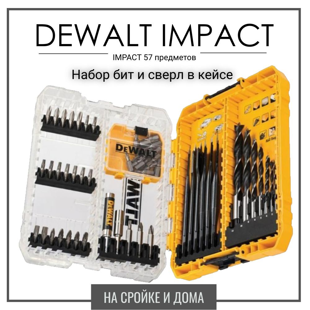 Набор бит и сверл DEWALT DT70758 ударных 57шт купить на OZON по низкой ...