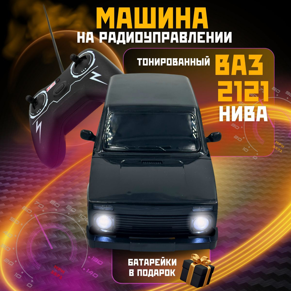 Машина VAZ 2121 NIVA с пультом управления. - купить с доставкой по ...
