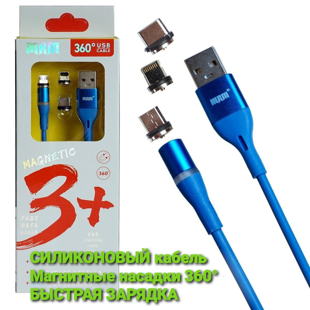 Кабель Usb Mrm Power Кабель Usb магнитный Mr360i 3в1 Lightning Micro