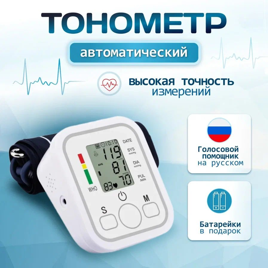 Электронный тонометр для измерения давления - купить с доставкой по ...