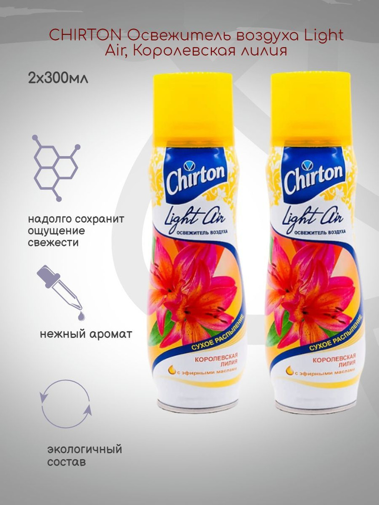 CHIRTON Освежитель воздуха, Королевская лилия 2x300мл - купить с ...