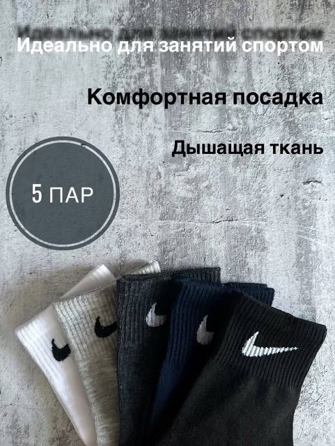 Nike Носки спортивные, 5 пар - купить с доставкой по выгодным ценам в ...
