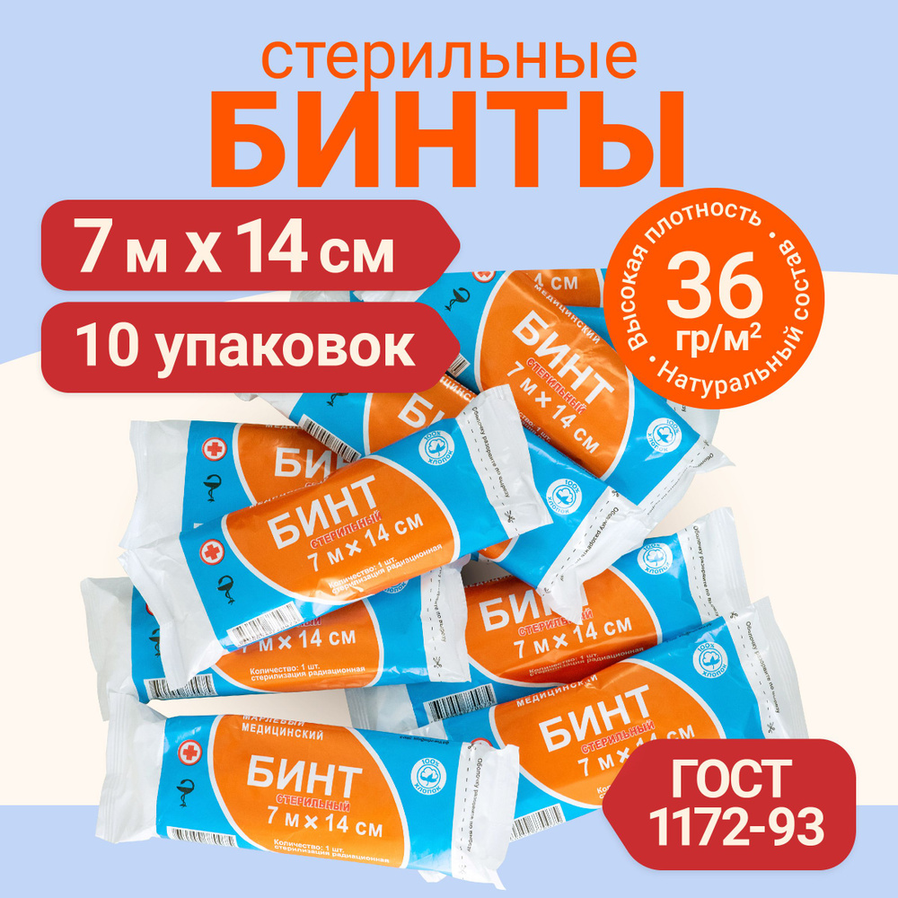 Бинт медицинский Бинт стерильный - купить с доставкой по выгодным ценам ...