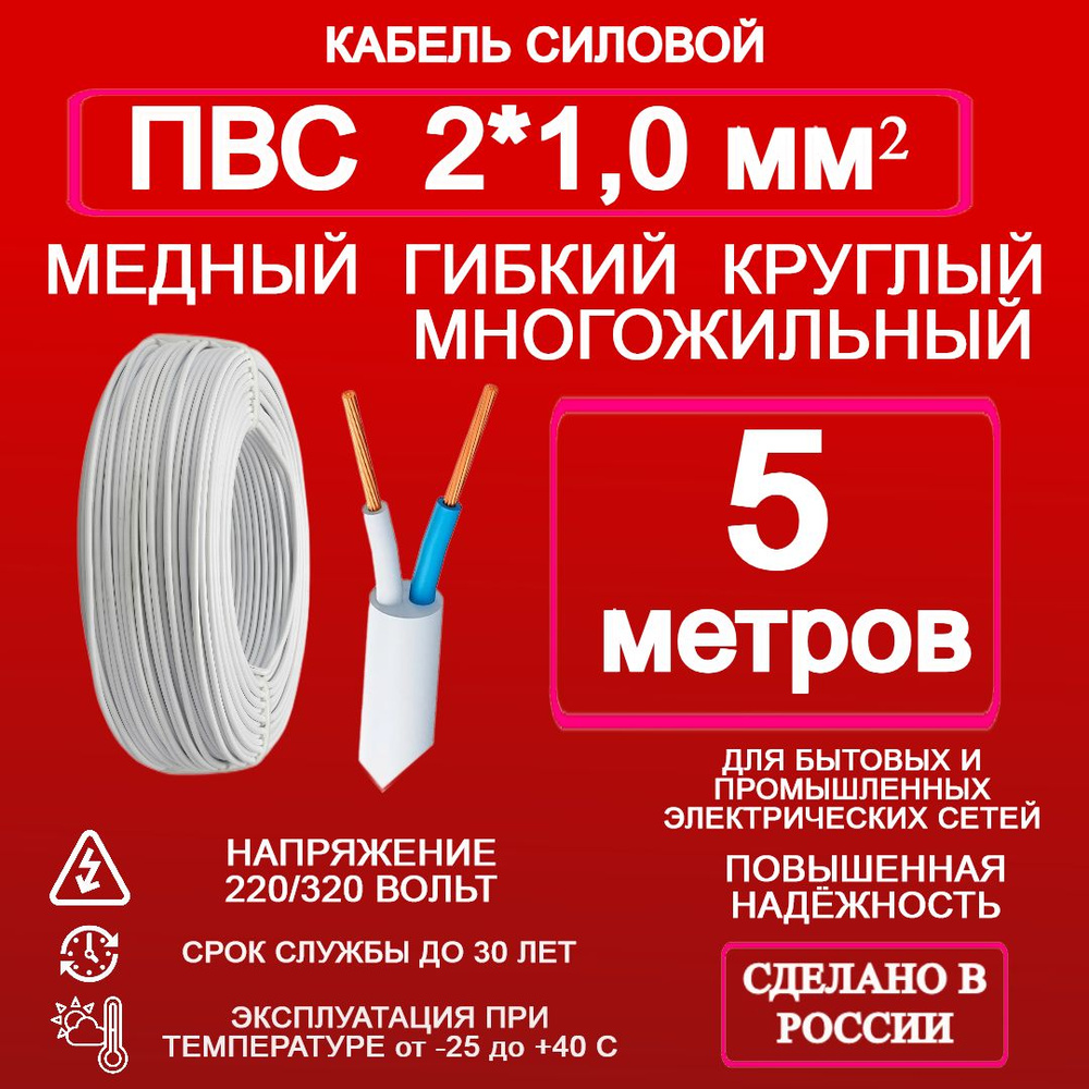 Силовой кабель ПВС 2 1 мм² - купить по выгодной цене в интернет ...