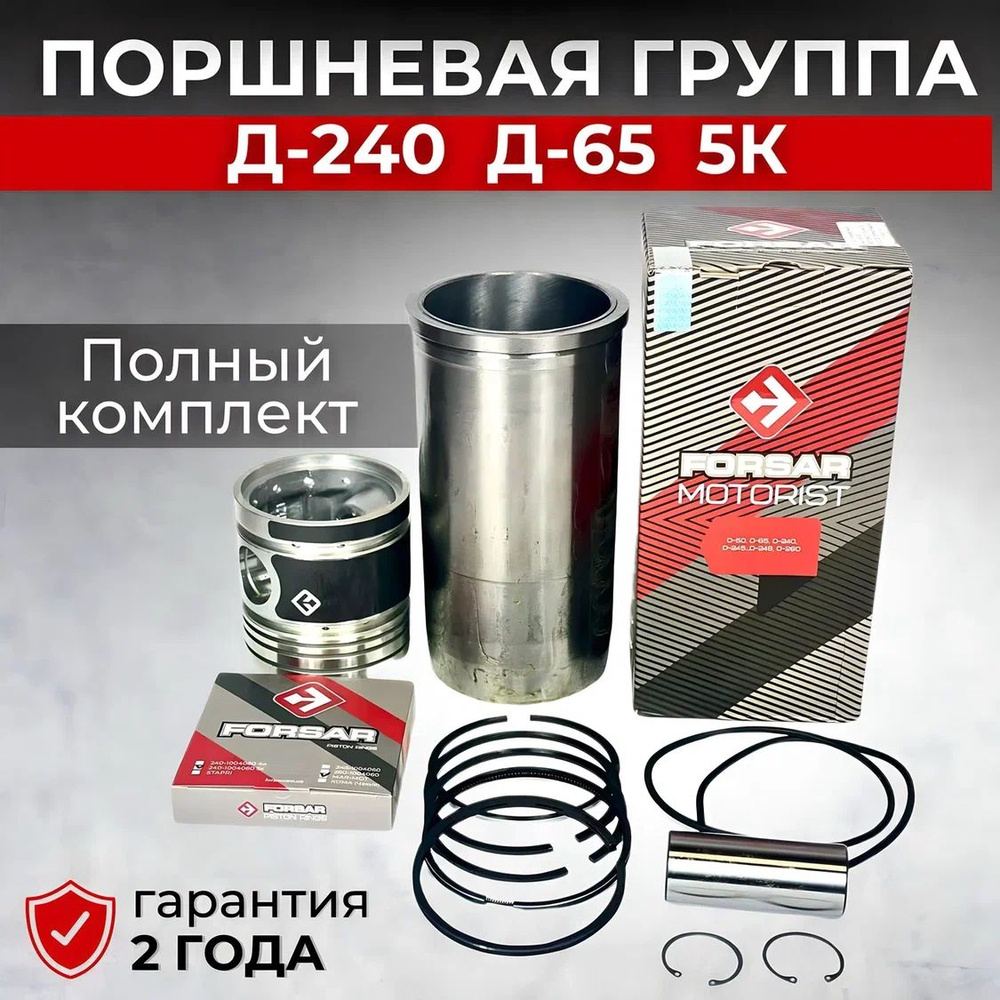 Поршневая группа МТЗ-80 МТЗ-82 5 колец - купить с доставкой по выгодным ...