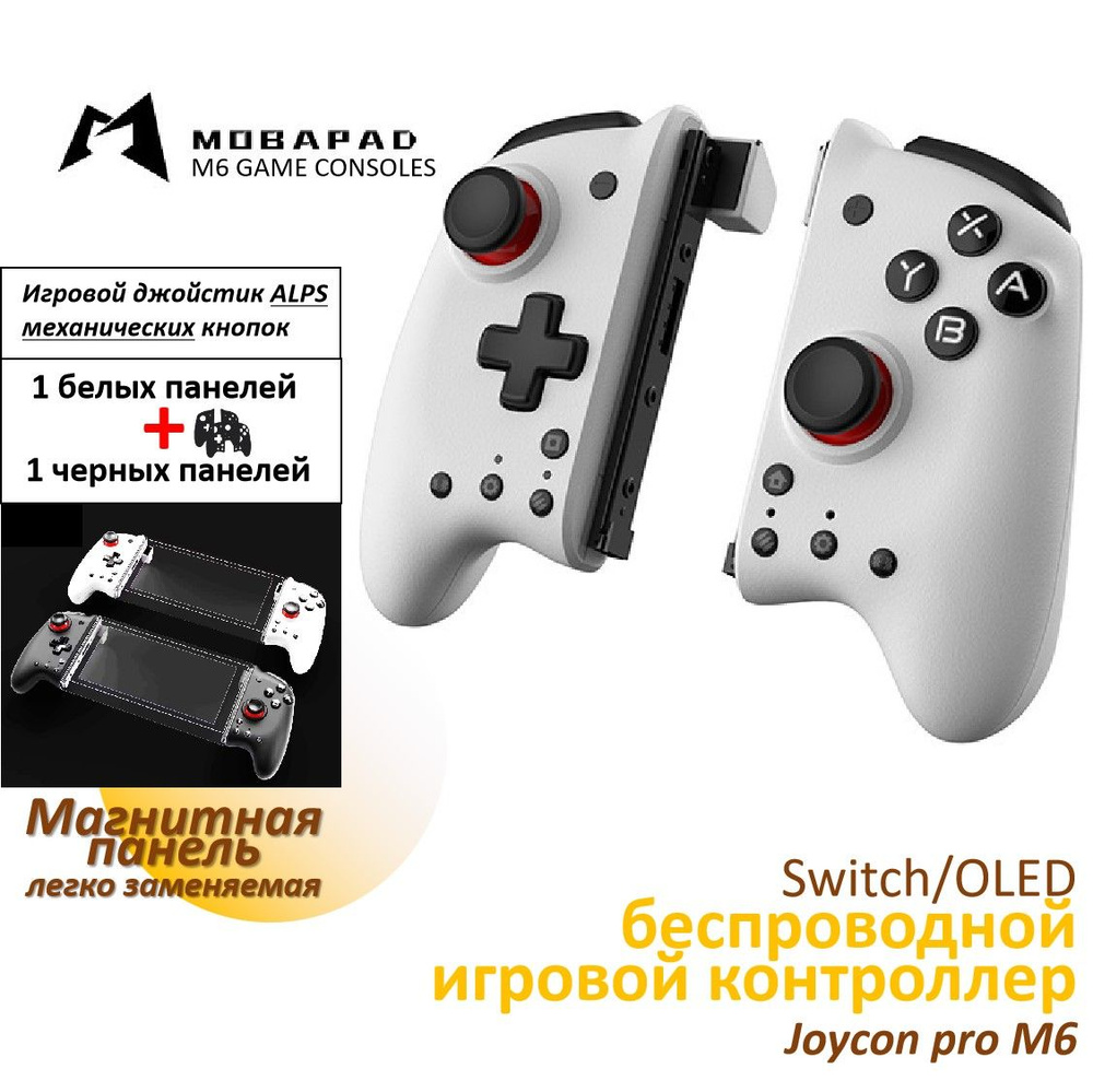 Switch/OLED беспроводной игровой контроллер JOYCON pro M6 - купить по выгодной цене в интернет ...