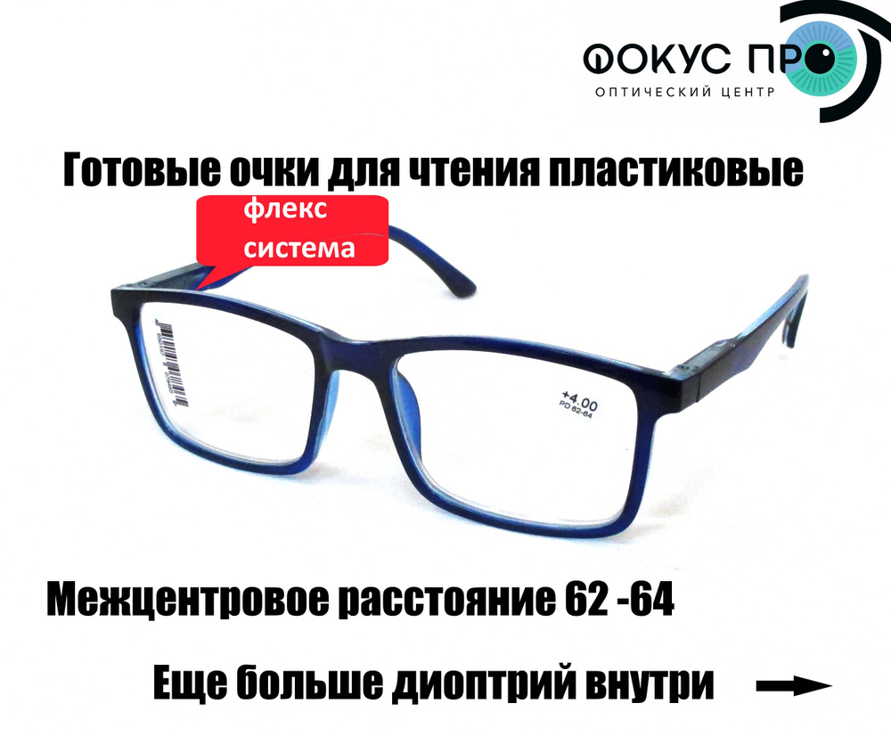 Готовые очки для чтения Marcello пластиковая оправа синий 0444 флекс +3 ...