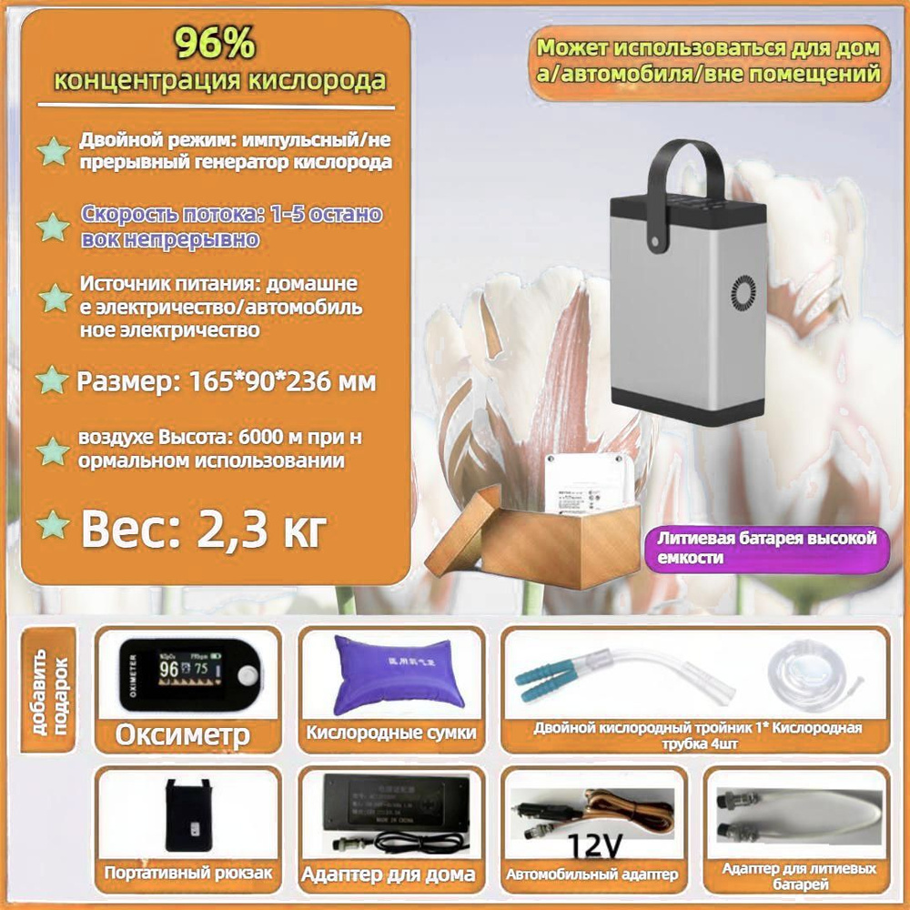 Портативный кислородный концентратор Mini Pulse, перезаряжаемый ...