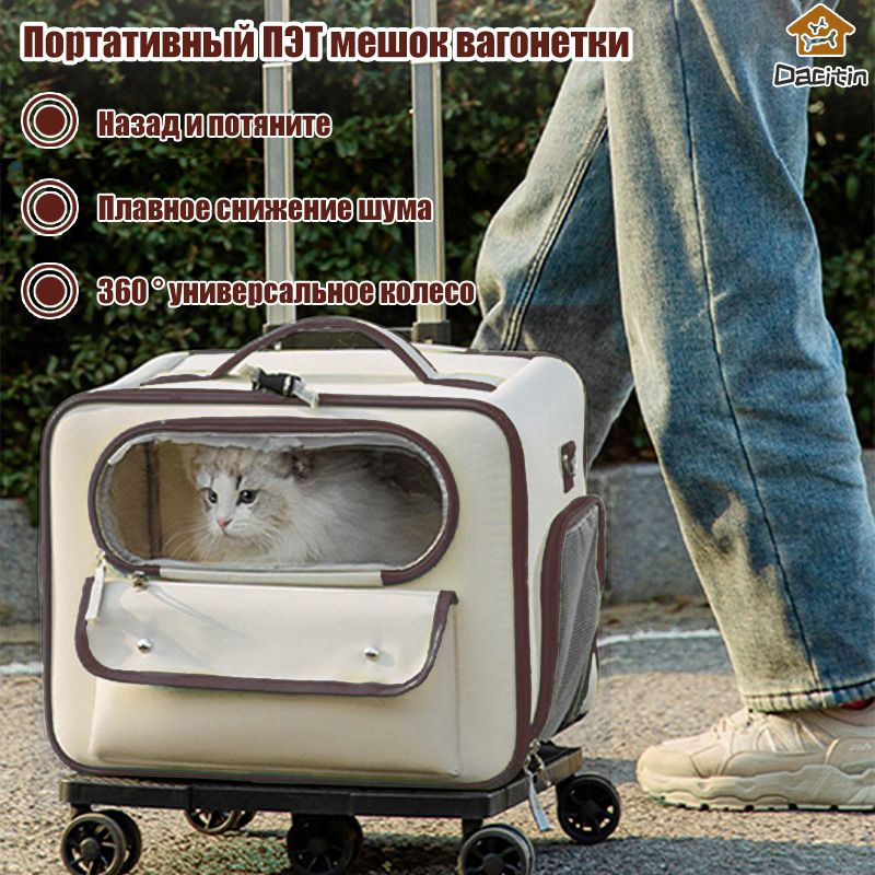 Переноска для кошек,4 в 1 переноска для кошек чемодан на колесах,кошка ...